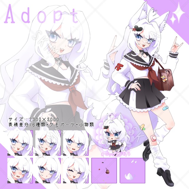 [Adopt]表情差分6種+小物類+ケモパーツ+SDキャラ | スキマ - イラスト依頼・opt販売ならSKIMA