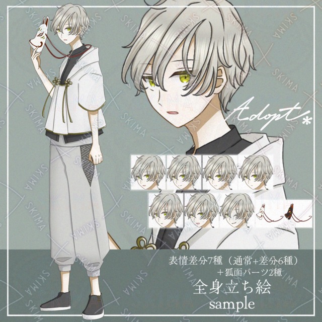 【年末SALE】狐と和風パーカーの青年＊表情差分7種（通常+差分6種）+狐面2種 | SKIMA（スキマ）