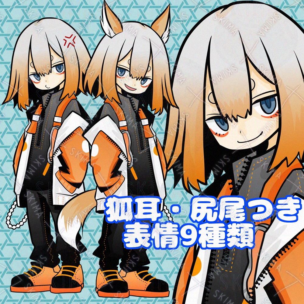 セール 表情9種+耳・尻尾 | SKIMA（スキマ）