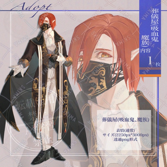 【葬儀屋-吸血鬼、魔族】男性立ち絵(TRPG、RPG、Vtuber) | SKIMA（スキマ）
