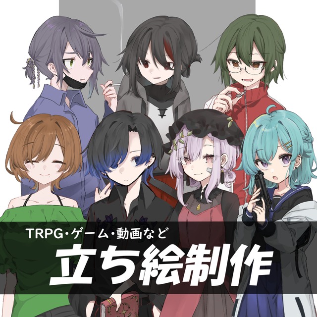TPRG・ゲーム等の立ち絵制作 | スキマ - イラスト依頼・キャラ販売ならSKIMA