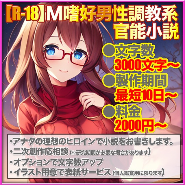 【R-18】逆調教・M主人公官能小説 | スキマ - イラスト依頼・キャラ販売ならSKIMA