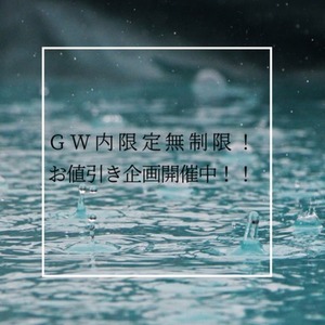 【GW内無制限】お値引き企画！ | スキマ - イラスト依頼・キャラ販売ならSKIMA