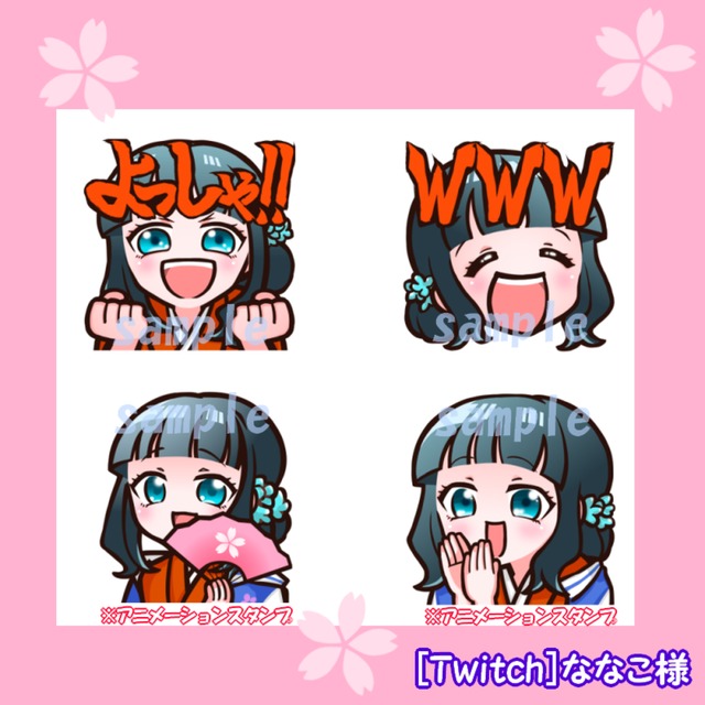 [配信用]Twitch・YouTubeスタンプ制作いたします！ | スキマ - イラスト依頼・opt販売ならSKIMA