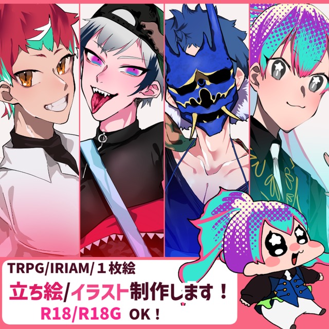 TRPG・IRIAMの立ち絵や1枚絵制作します！ | スキマ - イラスト依頼・キャラ販売ならSKIMA