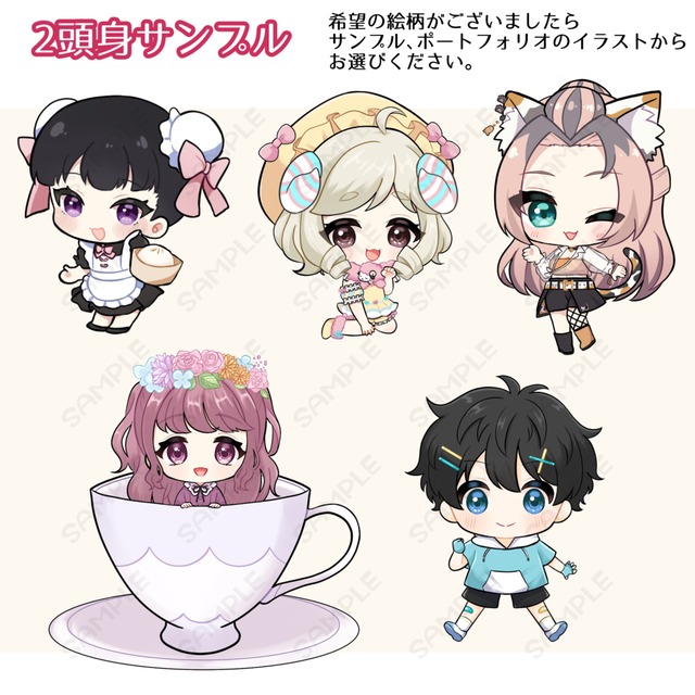 商用OK！可愛いミニキャラお描きします【12月から料金変更予定】 | スキマ - イラスト依頼・キャラ販売ならSKIMA