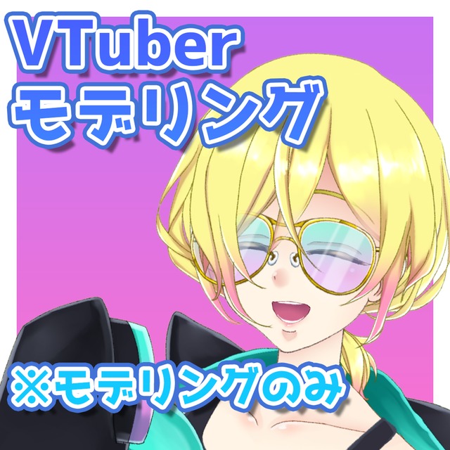 Vtuberさん向け高可動域モデル制作します！ | スキマ - イラスト依頼・キャラ販売ならSKIMA