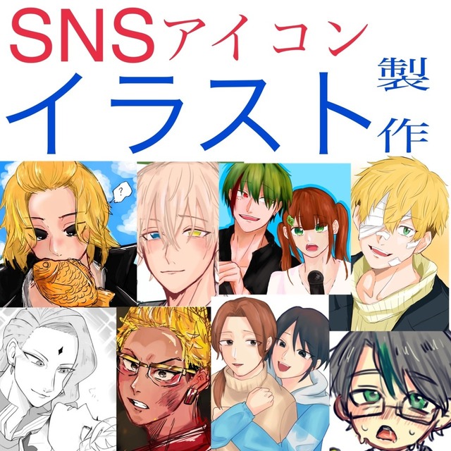 SNSアイコンなどのイラストお描きいたします。 | スキマ - イラスト依頼・キャラ販売ならSKIMA