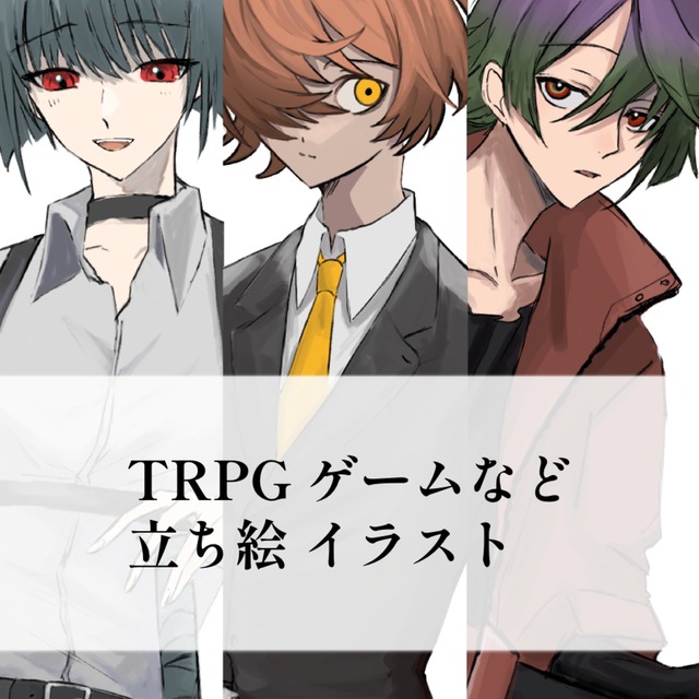 TRPG イラスト | スキマ - イラスト依頼・キャラ販売ならSKIMA
