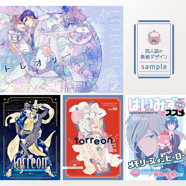 同人誌表紙デザイン | スキマ - イラスト依頼・キャラ販売ならSKIMA