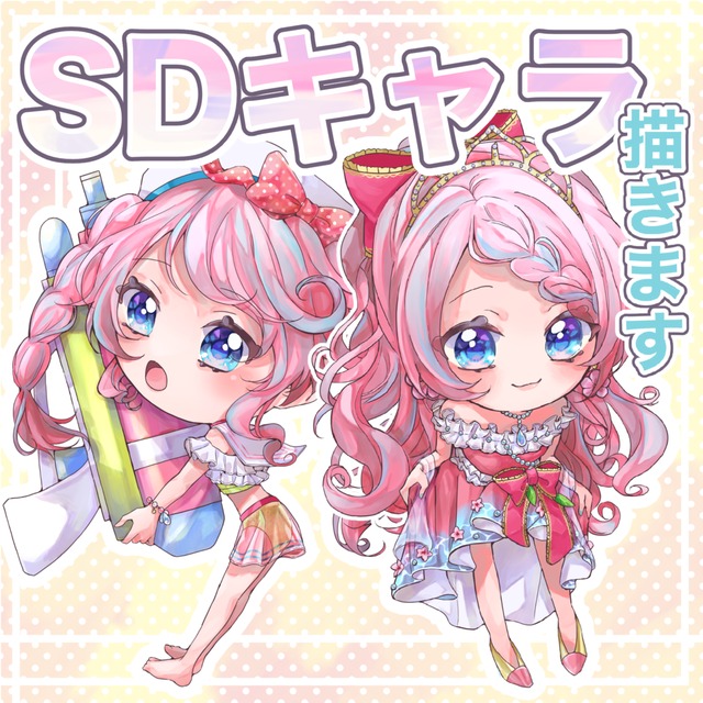 SDキャラ描きます | スキマ - イラスト依頼・opt販売ならSKIMA