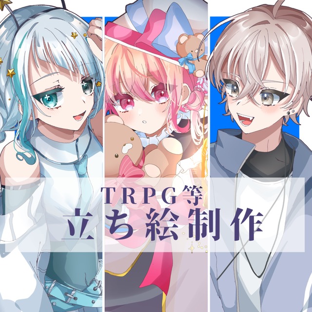TRPG等立ち絵制作 】 | スキマ - イラスト依頼・キャラ販売ならSKIMA