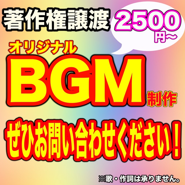 【著作権譲渡】BGM作ります！ | スキマ - イラスト依頼・キャラ販売ならSKIMA