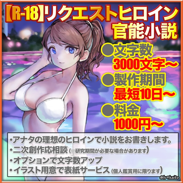 【R－18】リクエストヒロイン・官能小説 | スキマ - イラスト依頼・キャラ販売ならSKIMA
