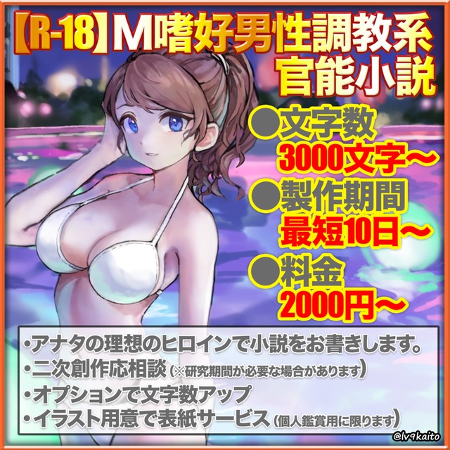 【R-18】逆調教・M主人公官能小説 | スキマ - イラスト依頼・キャラ販売ならSKIMA