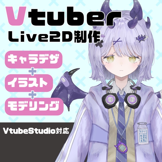 【Vtuber】Live2Dモデル制作いたします！ | スキマ - イラスト依頼・キャラ販売ならSKIMA