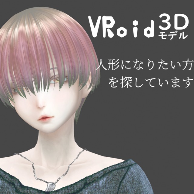 VRoid製の3Dモデル制作いたします | スキマ - イラスト依頼・opt販売ならSKIMA