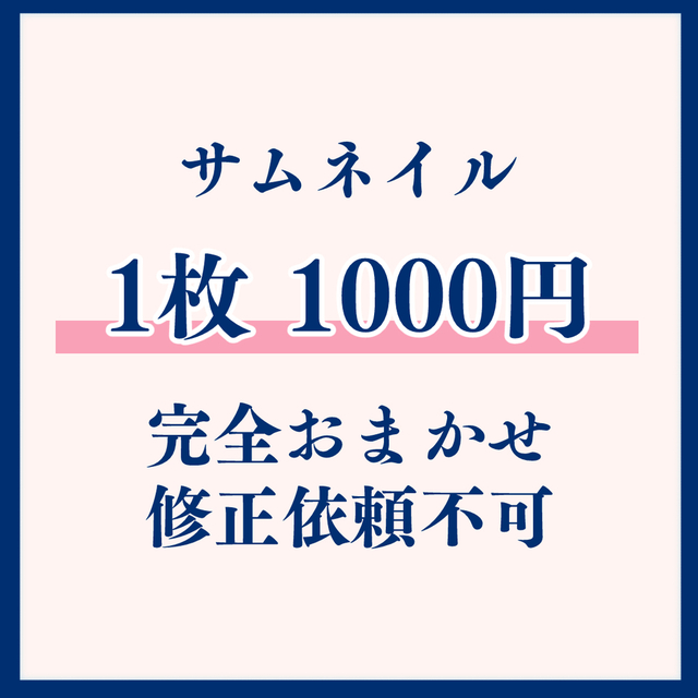 1枚1000円！サムネイル作成します | スキマ - イラスト依頼・キャラ販売ならSKIMA