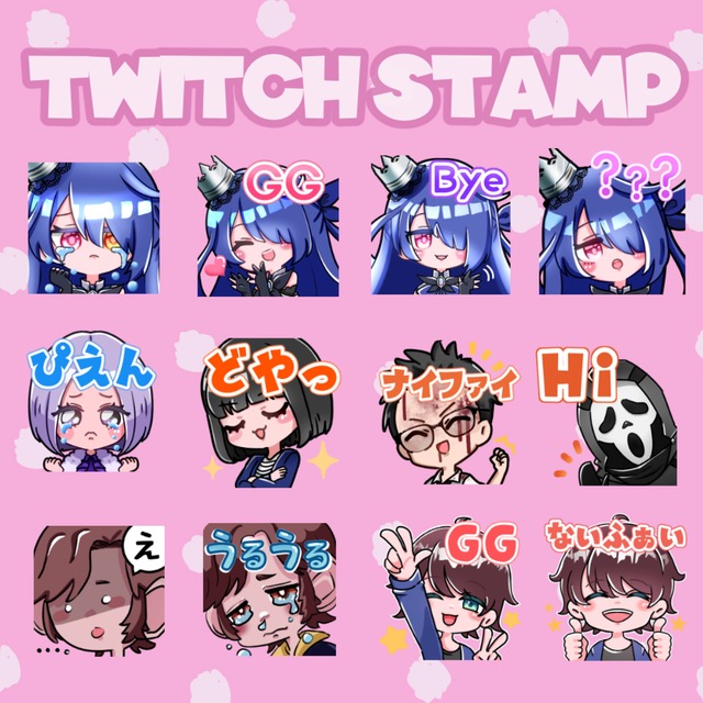 Twitchスタンプお作りします。配信/ミニキャラ/SD/ちびキャラ | スキマ - イラスト依頼・キャラ販売ならSKIMA