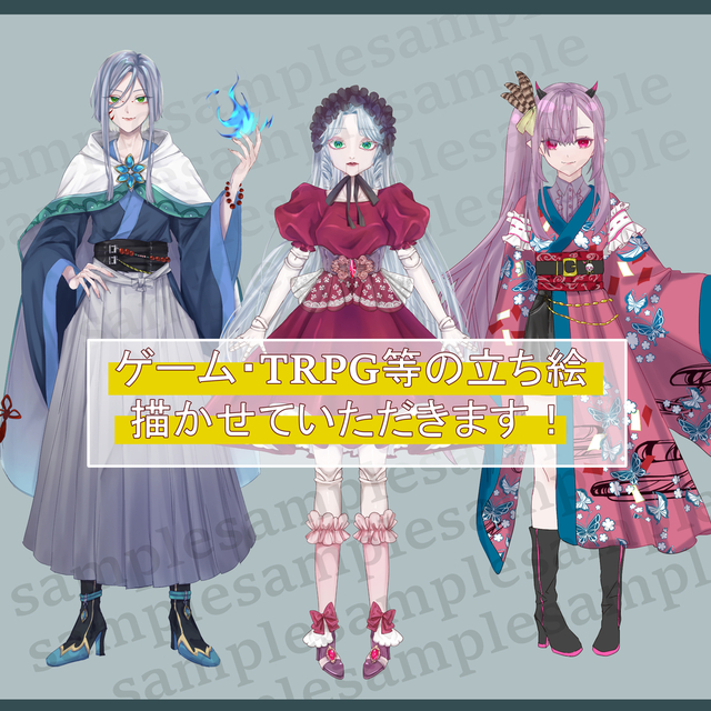 【TRPG】全身立ち絵を描かせていただきます | スキマ - イラスト依頼・キャラ販売ならSKIMA