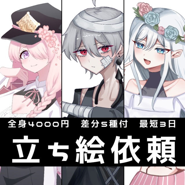 【最短3日】TRPGなどに使える立ち絵描きます‼️【Vtuberモデル・SD】 | スキマ - イラスト依頼・キャラ販売ならSKIMA