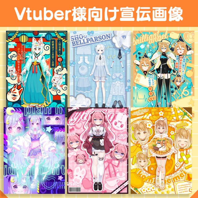 Vtuber様宣伝画像、デビュー画像制作いたします！ | スキマ - イラスト依頼・キャラ販売ならSKIMA