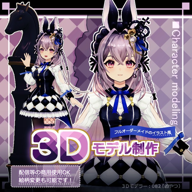 キャラクターデザインを元に3Dモデルを制作致します！ | スキマ - イラスト依頼・キャラ販売ならSKIMA