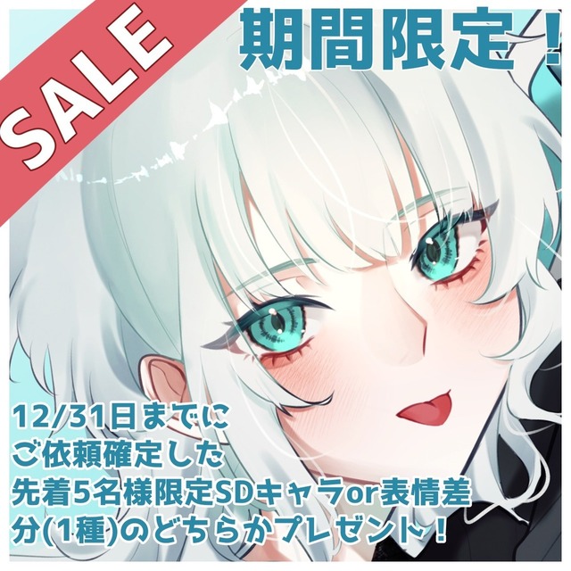 【今だけ全身SD貰える！】美麗な立ち絵や一枚絵作成(Vtuber、TRPG等) | スキマ - イラスト依頼・キャラ販売ならSKIMA