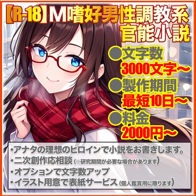 【R-18】逆調教・M主人公官能小説 | スキマ - イラスト依頼・キャラ販売ならSKIMA