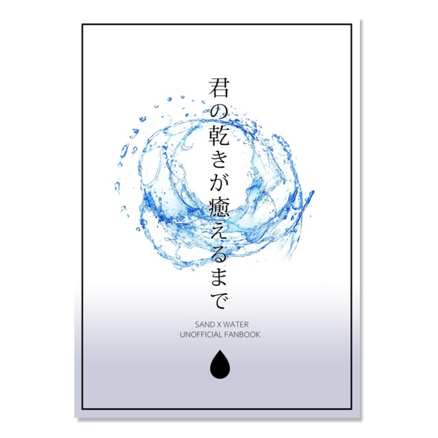 【約4週間】じっくりプラン：同人誌表紙やポスターデザイン（文字入れ） | スキマ - イラスト依頼・キャラ販売ならSKIMA