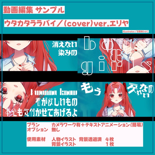 【歌い手 Vtuber向け】歌ってみたのオリジナルMV制作を承ります！ | スキマ - イラスト依頼・キャラ販売ならSKIMA