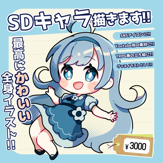 SD・デフォルメキャラ描きます！ | スキマ - イラスト依頼・opt販売ならSKIMA