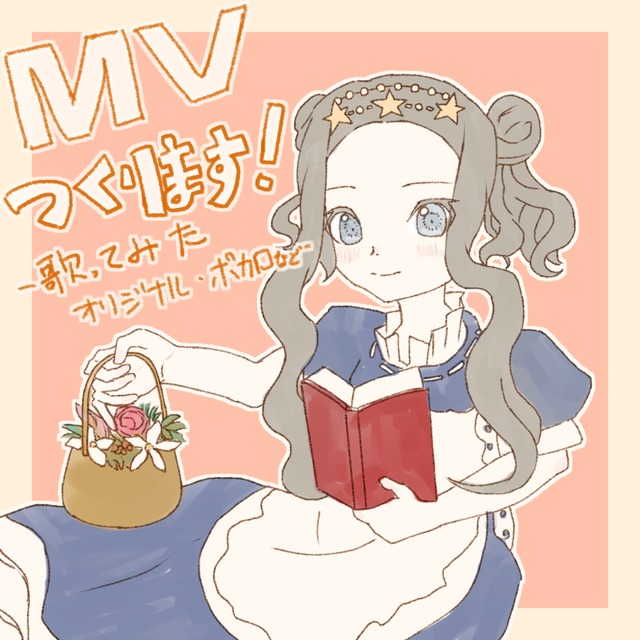 MV・PV制作いたします！ | スキマ - イラスト依頼・キャラ販売ならSKIMA