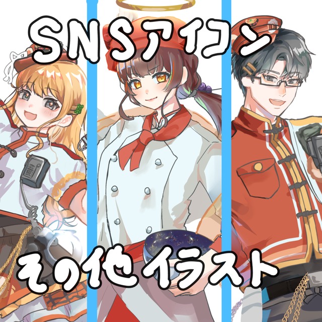 SD1000円～即日可能！SNSアイコン等お描きします！ | スキマ - イラスト依頼・opt販売ならSKIMA