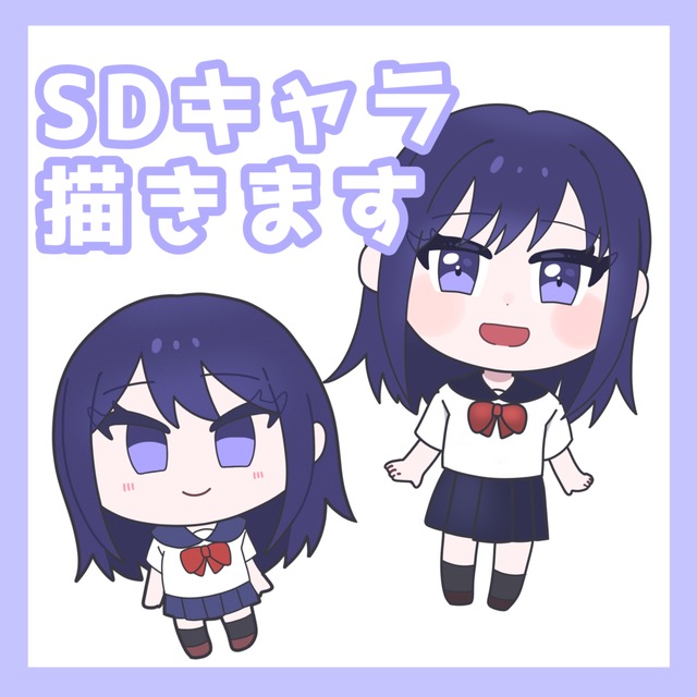 SDキャラ描きます | スキマ - イラスト依頼・opt販売ならSKIMA