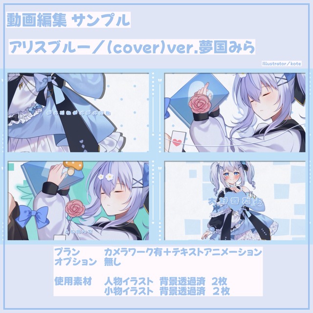 【歌い手 Vtuber向け】歌ってみたのオリジナルMV制作を承ります！ | スキマ - イラスト依頼・キャラ販売ならSKIMA