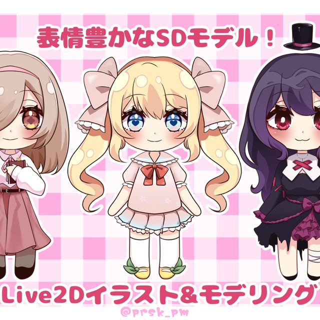 表情豊かなSDモデル！デフォルメLive2D | スキマ - イラスト依頼・opt販売ならSKIMA