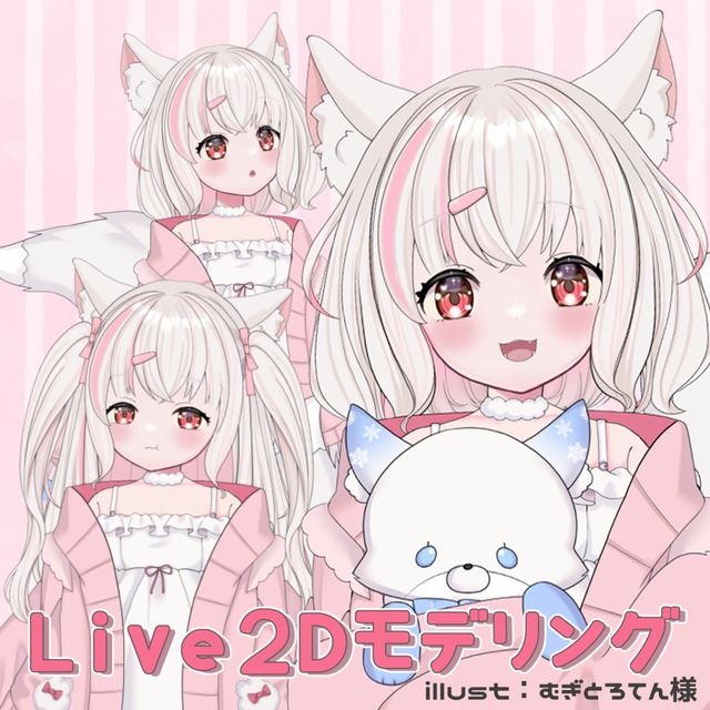 Live2Dモデリング作成 | スキマ - イラスト依頼・opt販売ならSKIMA