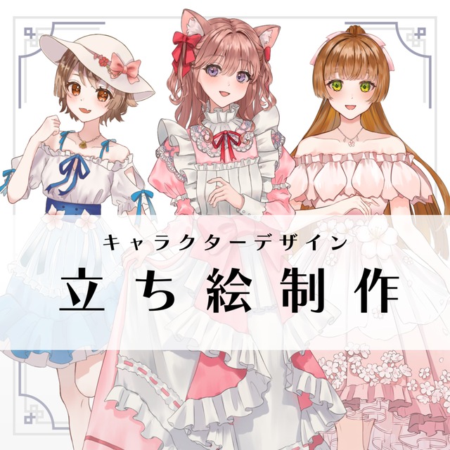 《IRIAM,Vtuber,TRPG》立ち絵を制作いたします！ | スキマ - イラスト依頼・キャラ販売ならSKIMA