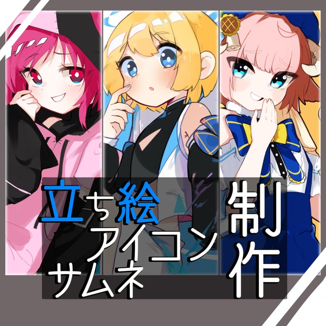 【1月限定特別価格】SNSアイコン、1枚絵、立ち絵作成致します | SKIMA（スキマ）