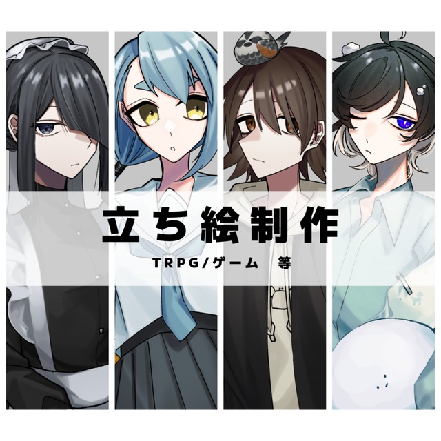 立ち絵依頼【GWセール！全身立ち絵＋表情差分三種 3000円から】 | スキマ - イラスト依頼・キャラ販売ならSKIMA