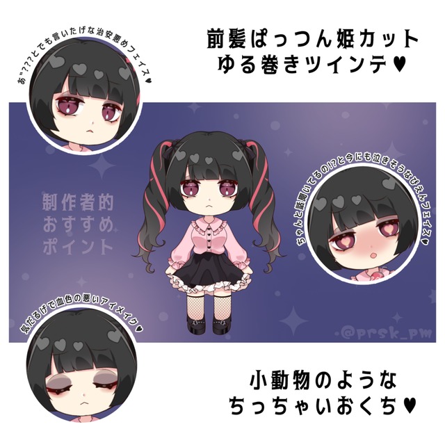 表情豊かなSDモデル！デフォルメLive2D | スキマ - イラスト依頼・opt販売ならSKIMA