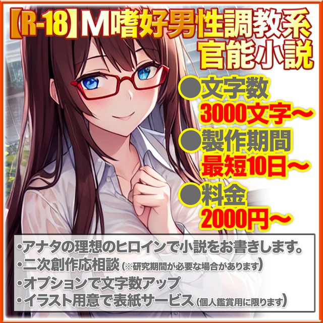 【R-18】逆調教・M主人公官能小説 | スキマ - イラスト依頼・opt販売ならSKIMA