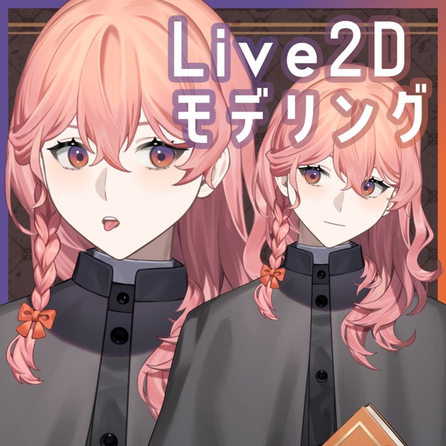 綺麗に動く🐟Live2Dモデリング | スキマ - イラスト依頼・opt販売ならSKIMA