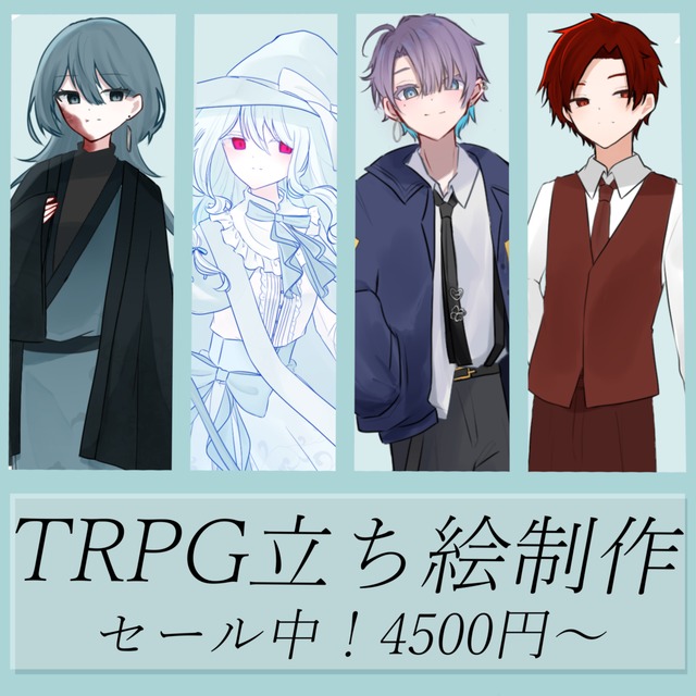 【現在セール中！TRPG用立ち絵、承ります！ 全身4500円～】 | スキマ - イラスト依頼・opt販売ならSKIMA
