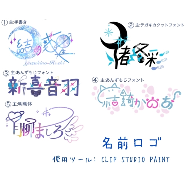 【商用OK！お名前ロゴ制作】 | スキマ - イラスト依頼・opt販売ならSKIMA