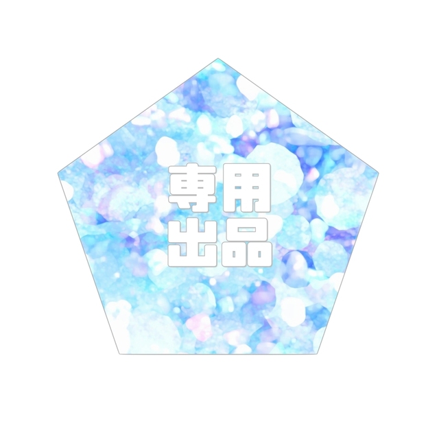 Mao様 専用出品 | スキマ - イラスト依頼・opt販売ならSKIMA