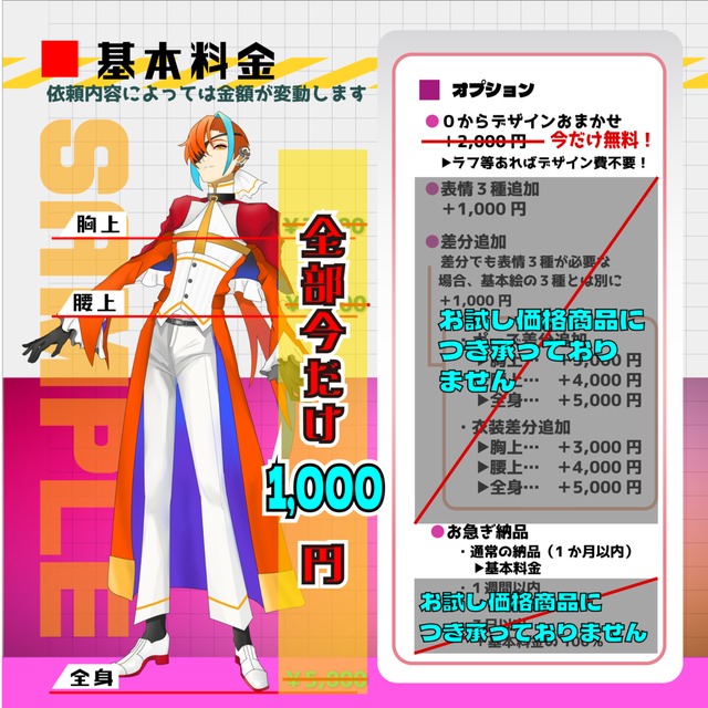 【2枠開放中】最安値！1000円でキャラデザ・立ち絵制作（全身）！ | SKIMA（スキマ）