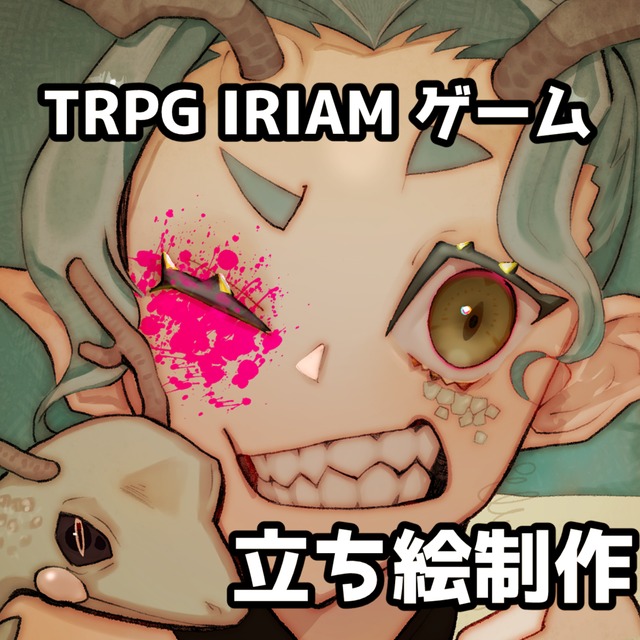 TRPG、IRIAM、ゲームなどの立ち絵制作 | スキマ - イラスト依頼・opt販売ならSKIMA