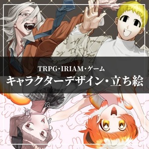 TRPG > 立ち絵の検索結果 | スキマ - イラスト依頼・opt販売ならSKIMA